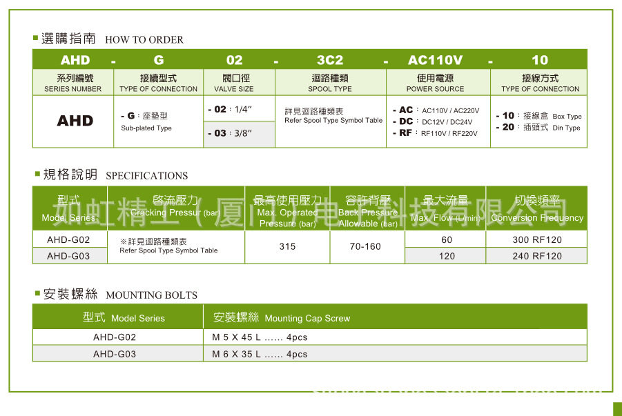供应台湾ASHUN油顺电磁换向阀 液压阀 AHD-G02-3C2-10-B-阿里巴巴
