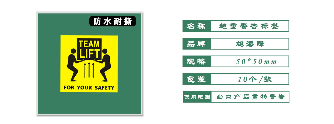 亚马逊FBA超重标签 警告标签 Team Lift标签 Heavy Package贴纸-阿里巴巴