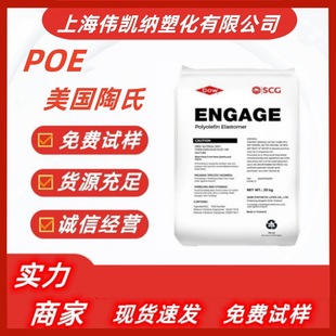 现货西班牙陶氏POE 8150低溶脂增韧剂改性聚烯烃弹性体pc-阿里巴巴