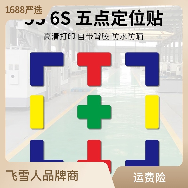 6S positioning sticker 5S management positioning sticker Desktop ...