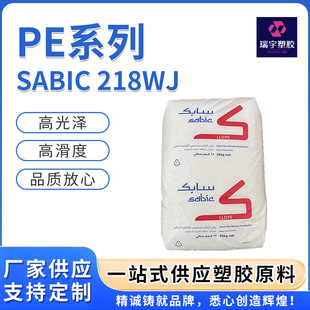 LLDPE塑胶原料sabic 218WJ高光泽高滑度薄膜吹塑级PE塑胶原料颗粒-阿里巴巴
