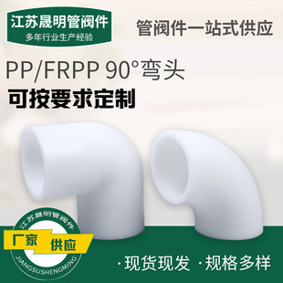 pp弯头frpp热熔承插直角90度弯管聚丙烯管件pp管配件塑料水管接头-阿里巴巴