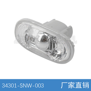 34301-SNW-003 适用于本田雅阁思域思铭叶子板灯转向灯叶子板边灯-阿里巴巴