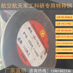 航空军工国军标14Cr17Ni2圆钢1Cr17Ni2板材不锈钢GJB2294A-2014-阿里巴巴