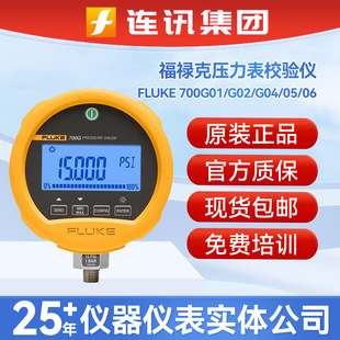 FLUKE福禄克700G02/700G05/700G06/700G08数字压力表压力计-阿里巴巴