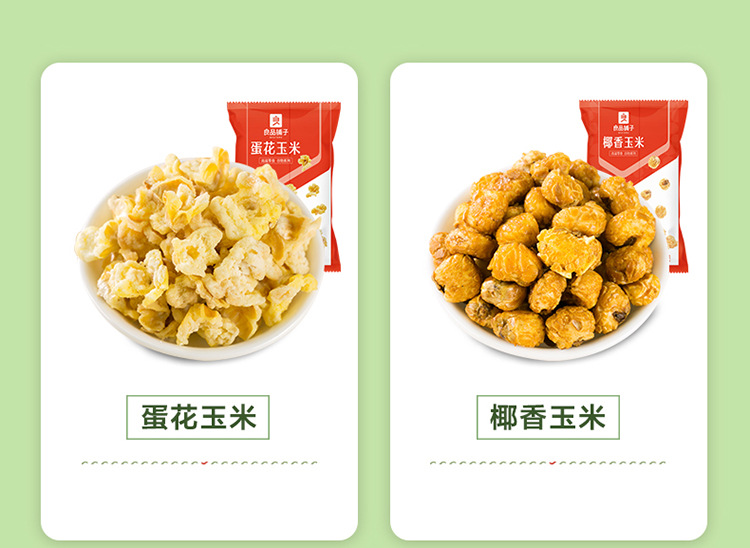 良品铺子蛋花玉米/椰香玉米55g箱规80包装膨化食品休闲零食爆米花-阿里巴巴
