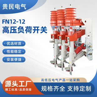 FN12-12 负荷开关户内高压柜进线开关 630A户内高压负荷开关-阿里巴巴