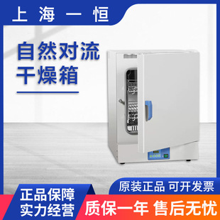 一恒 自然对流干燥箱DHG-9031A烘箱实验室恒温箱循环烘干箱正品-阿里巴巴