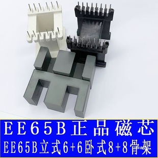 EE65B高频变压器材料锰锌铁氧体磁芯骨架立式66卧式88P胶带如图-阿里巴巴
