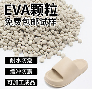 发泡级 EVA颗粒塑胶原料 注塑发泡鞋料缓冲防震防潮厂家批发橡塑-阿里巴巴