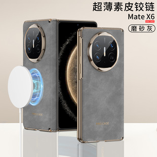 适用华为mateX6手机壳超薄X6折叠屏保护套典藏版磁吸素皮铰链皮套-阿里巴巴