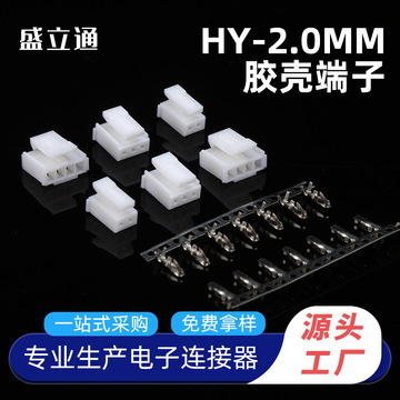 HY2.0带扣胶壳 HY2.0端子 hy接插件 PHB-2P连接器 HY端子-阿里巴巴