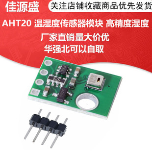 AHT20 温湿度传感器模块 高精度湿度传感器 探头 DHT11升级款I2C-阿里巴巴