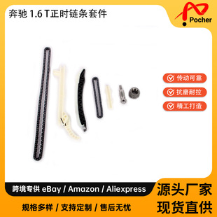 正时链条套件适用 11-19 奔驰 1.6T A0009933978，A0009935002-阿里巴巴