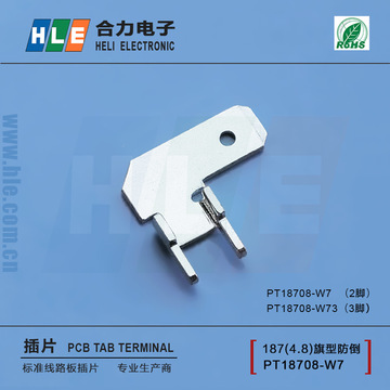 -供线路板焊接插片端子4.8旗形2脚防倒187旗型防倒插片PT187-W7-阿里巴巴