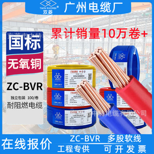 广州电缆厂双菱电线电缆ZC-BVR1.5/2.5/4/6平方家装阻燃多股线-阿里巴巴