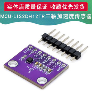 MCU- LIS2DH12TR 三轴 加速度模块 传感器 开发板 替代 ADXL345-阿里巴巴