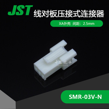 狂欢价千金供应SMR-03V-N塑壳JST连接器现货-阿里巴巴
