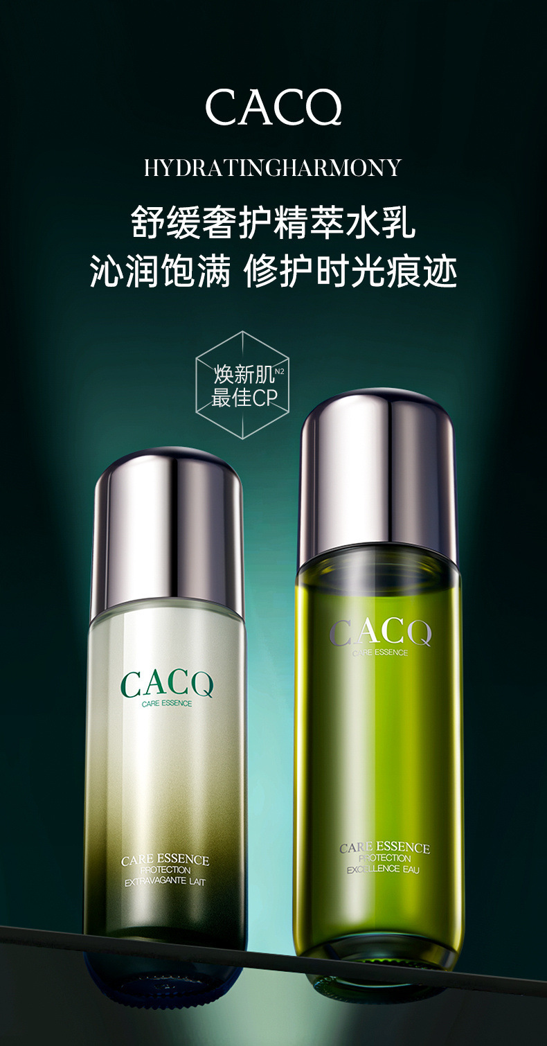 法国CACQ舒缓奢护精萃水乳滋润焕亮修护滋养深层补水舒缓精华水乳-阿里巴巴