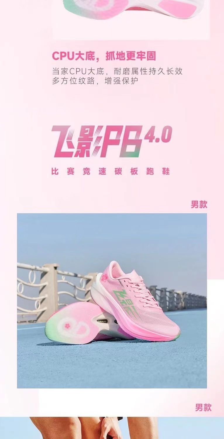 飞影PB4专业马拉松透气全掌碳板跑鞋竞速跑步运动鞋减震男鞋子-阿里巴巴