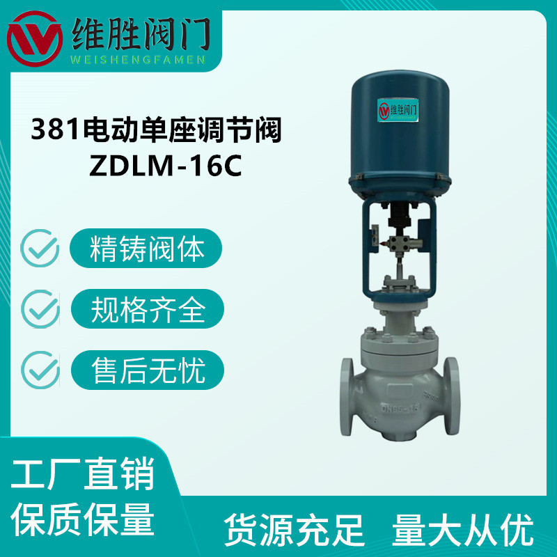 厂家供应电动单座调节阀ZDLM-16CDN100-阿里巴巴