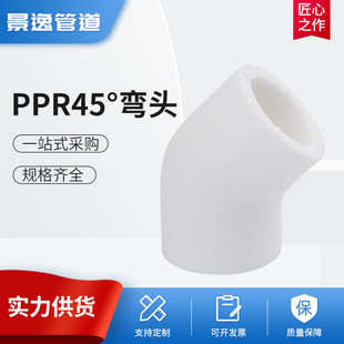 PPR45°弯头管件接头 PPR水管配件水暖管件 家装塑料热熔弯头批发-阿里巴巴