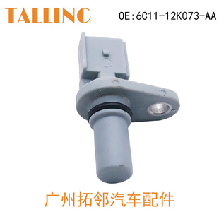 适用于路虎 凸轮轴位置传感器 6C11-12K073-AA 2S7Q-12K073-AA-阿里巴巴