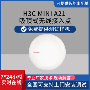 h3c Mini A21吸顶式无线接入点 别墅学校酒店工厂 无线AP批发-阿里巴巴