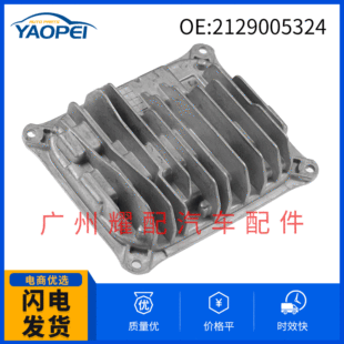 2129005324 A2129005324适用于2014-2016奔驰W212大灯控制模块-阿里巴巴