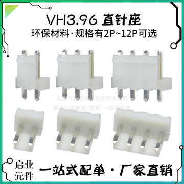 VH3.96直针 3.96mm间距 直插 2P 3P4P5P-12P 3.96连接器 VH-2A-阿里巴巴