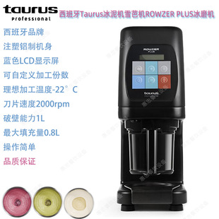 西班牙Taurus冰泥机ROWZER PLUS雪芭机万能冰磨机冰激凌商用台式-阿里巴巴