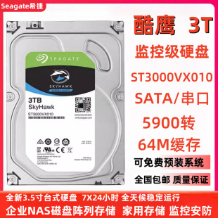 适用PMR垂直全新ST3000VX010酷鹰3.5寸3T台式电脑硬盘企业级监控-阿里巴巴