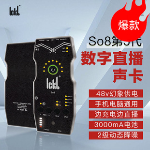 ickb so8第五代手机直播声卡数字OTG边充电快手抖音全民主播套装-阿里巴巴