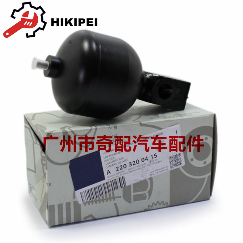2203200415 适用于奔驰w215 w220车身驾驶控制后部蓄水池蓄能器-阿里巴巴
