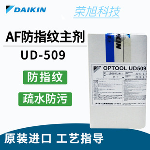 AF防指纹油主剂 日本大金防指纹油主剂 DAIKIN OPTOOL 日本大金UD-阿里巴巴
