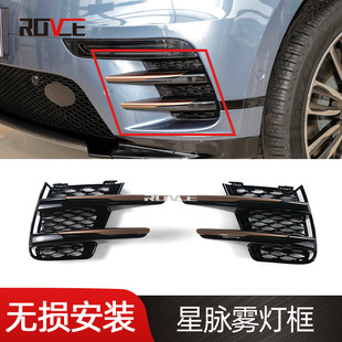 适用于2017-2022路虎揽胜星脉雾灯框 装饰条 LR093471/LR093471-阿里巴巴