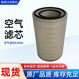 K3046空气滤芯东风天龙解放福田欧曼豪沃宇通K3046空气滤清器-阿里巴巴