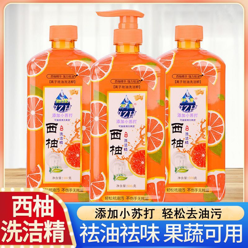 西柚洗洁精家用洗碗去油果蔬净吸油小苏发不伤手去污渍洗洁精-阿里巴巴