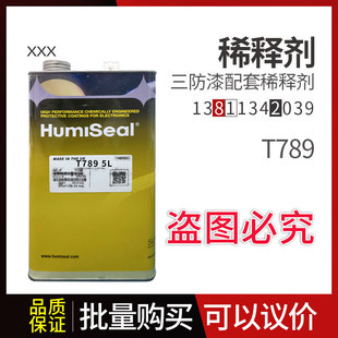 HumiSeal T789三防漆配套稀释剂/Thinner 789稀释剂清洗剂-阿里巴巴