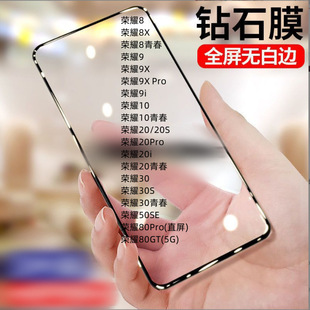 适用于荣耀9XPro钻石钢化膜荣耀20手机膜 荣耀30Pro荣耀80Pro黑边-阿里巴巴