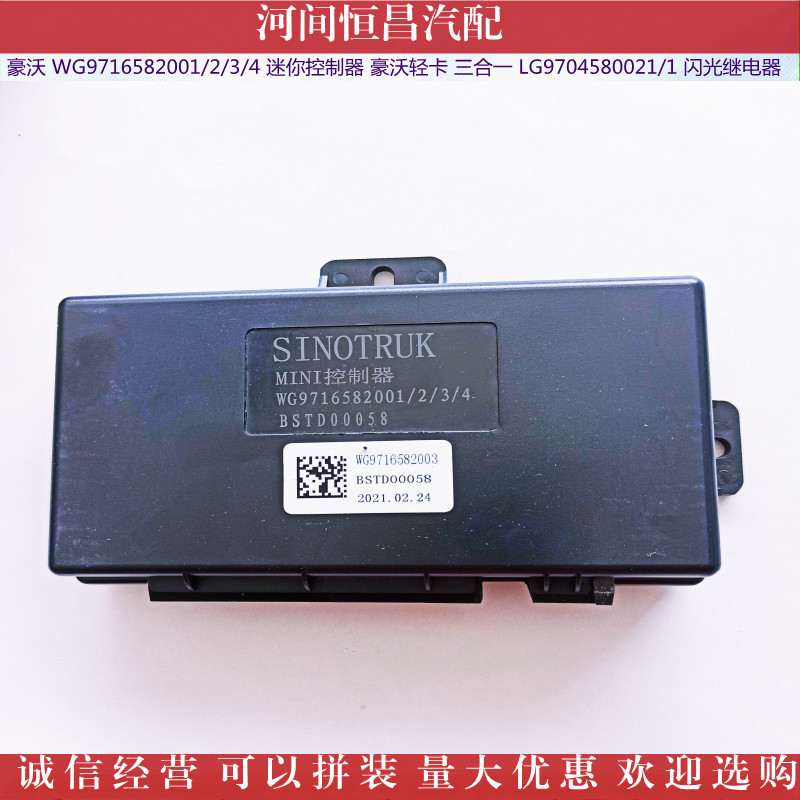 豪沃WG9716582001/2/3/4 迷你控制器 豪沃轻卡 三合一 闪光继电器-阿里巴巴