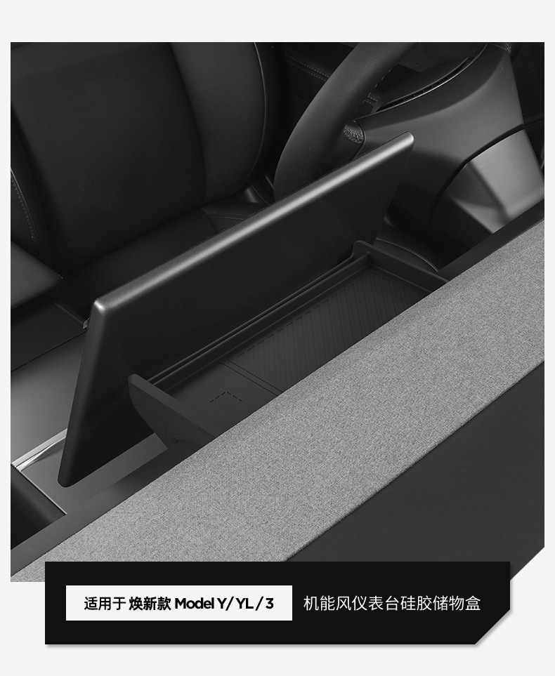 适用于25款特斯拉焕新Model3 Y/YL硅胶仪表台储物盒Tesla置物盒-阿里巴巴