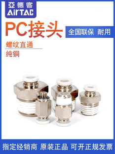 AirTAC原装亚德客快速接头螺纹直通 PC6-04 PC604 PC604D PC604-S-阿里巴巴