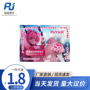 phyair高潮女生快感增强液袋装8ml便携女用凝露成人情趣用品批发-阿里巴巴