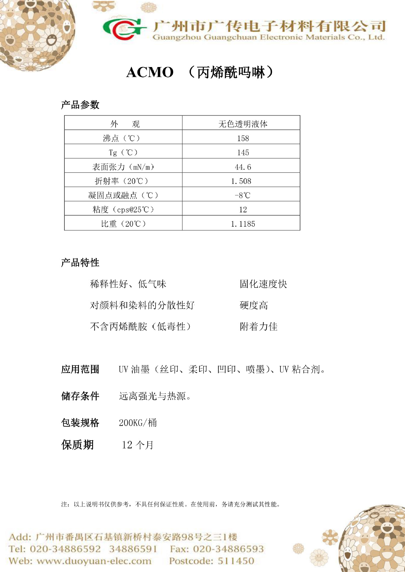 [批发]广传单体丙烯酰吗啉稀释好低气味固化快硬度高附着力佳ACMO-阿里巴巴