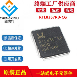 RTL8367RB-CG封装LQPF128以太网交换机芯片IC集成电路电子元器件-阿里巴巴