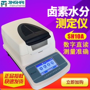 菁海SH10A快速水分测定仪 粮食茶叶 卤素水分仪DHS-16A水分检测仪-阿里巴巴
