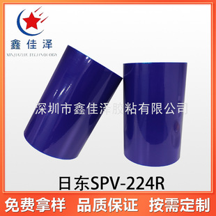 日东SPV-224R 蓝色PVC薄膜金属板深加工表面保护材料 蓝色保护膜-阿里巴巴