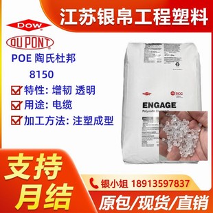 POE 美国弹性体 8150固化之后具有优异的耐热老化性 耐候性能颗粒-阿里巴巴