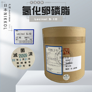 批发 日本NIKKOL 氢化卵磷脂 Lecinol S-10 保湿剂 乳化剂1KG-阿里巴巴